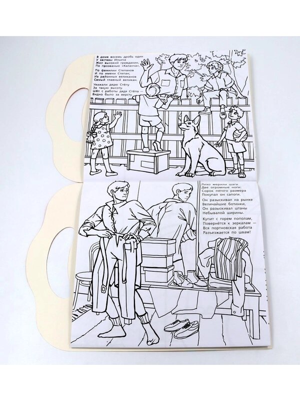 Дядя Степа. Раскраска (Михалков С. В.)