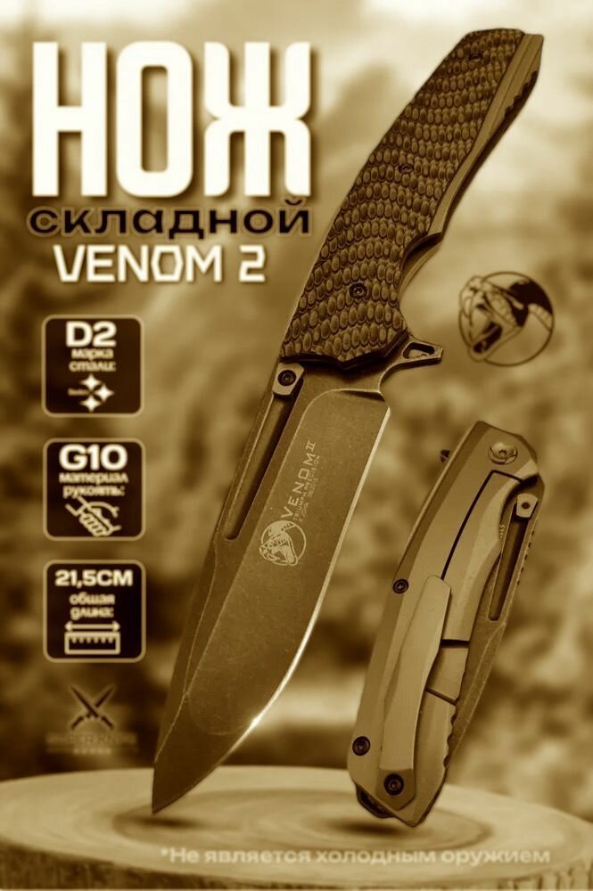 Складной нож Яд Кевин Джон (Venom 2 Mini Kevin John) (черный)