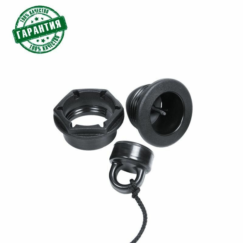 Сливной клапан на лодку ПВХ. ( кингстон ) Под транец 17-28мм