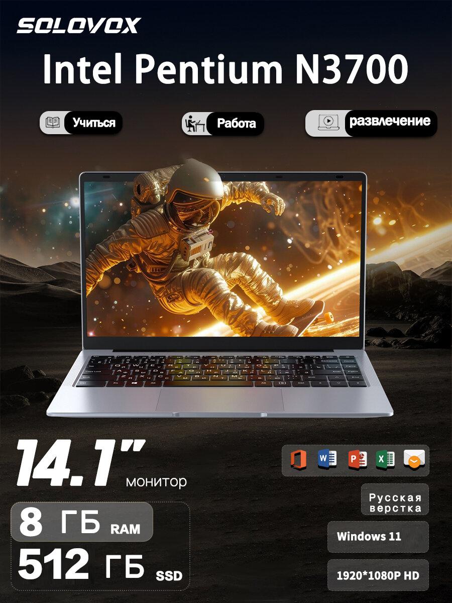 SOLOVOX Ноутбук для работы и учебы 14.1", Intel Pentium N3700, 8 ГБ,512 ГБ, Windows 11 , Русская раскладка