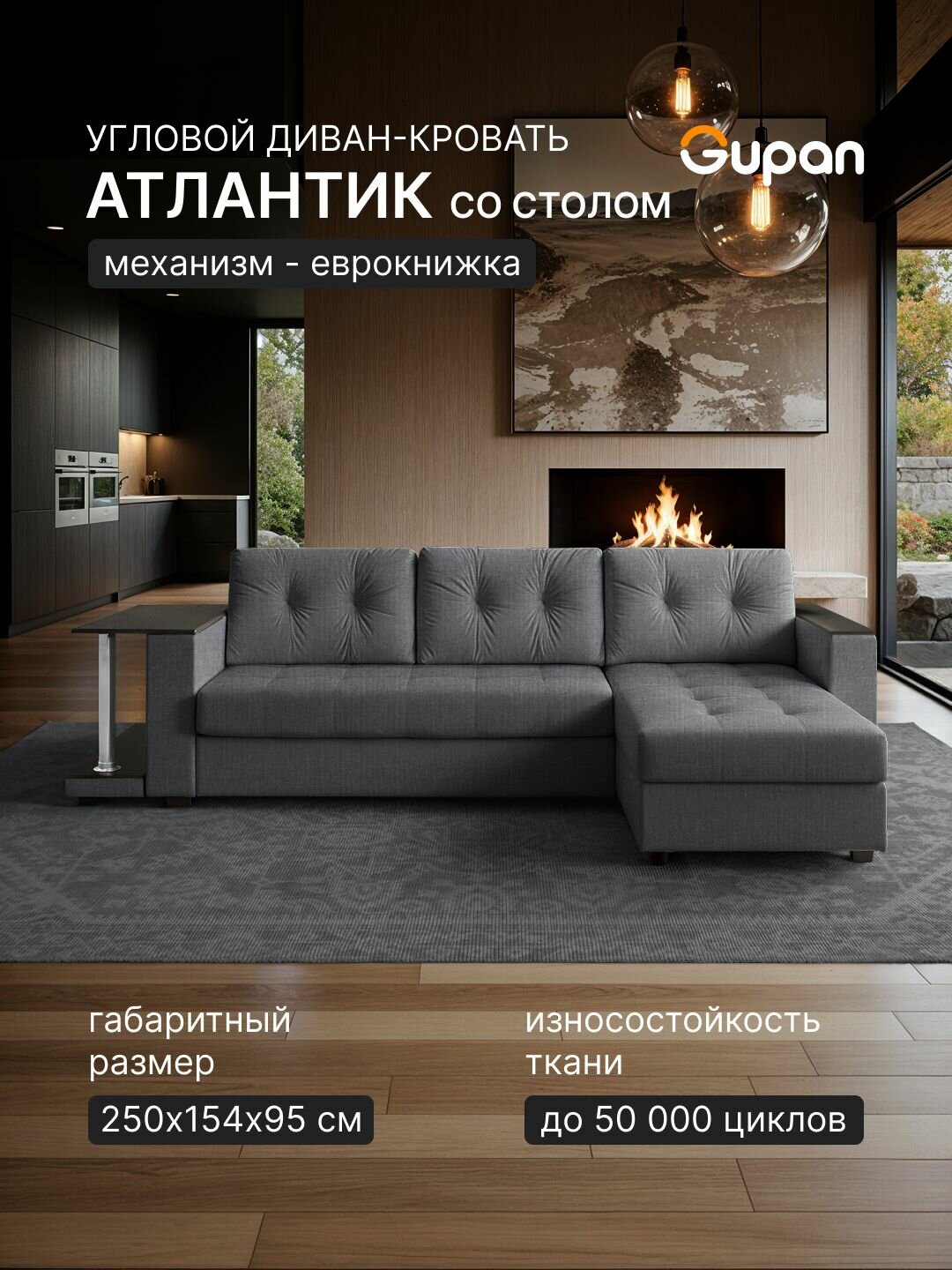 Диван угловой Gupan Атланта Классик Хит / Люкс со столом Рогожка Савана Черно-Серый, раскладной, механизм еврокнижка, беспружинный, с ящиком для белья