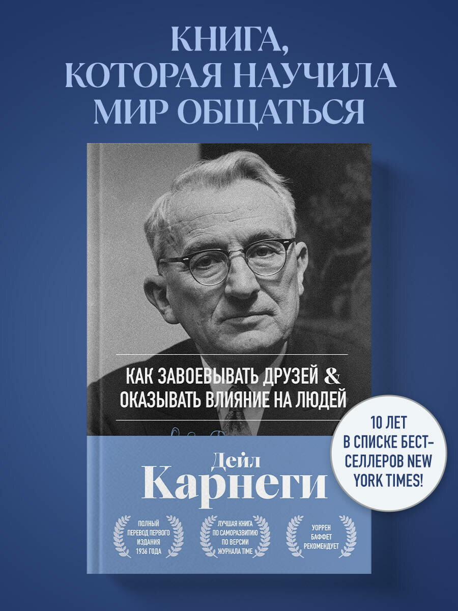 Карнеги Д. Как завоевывать друзей и оказывать влияние на людей. Оригинальное издание