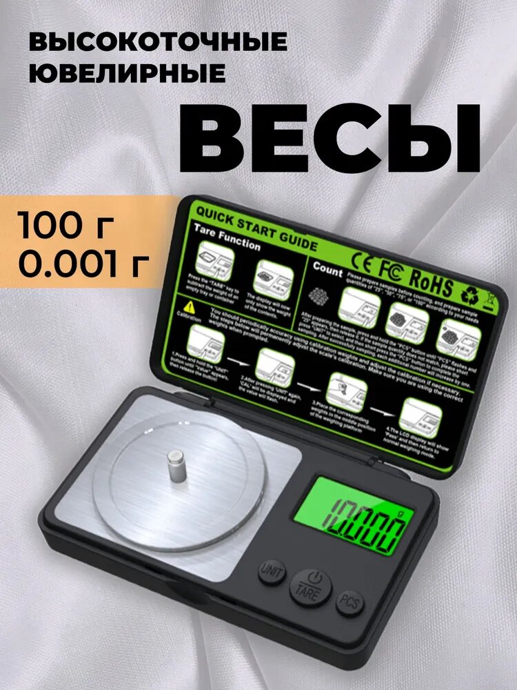 Высокоточные ювелирные весы до 100 г, Кухонные весы, портативные, Точность 0,001 г