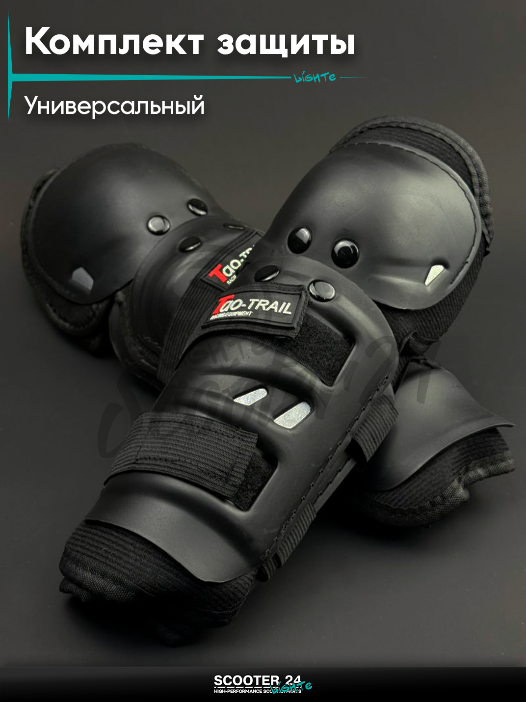 Защита на колени и локти для мотоцикла / эндуро питбайк / квадроцикл универсальные (наколенники + налокотники, черные) TAO-TRAIL "BEEZMOTO" (mod.12)
