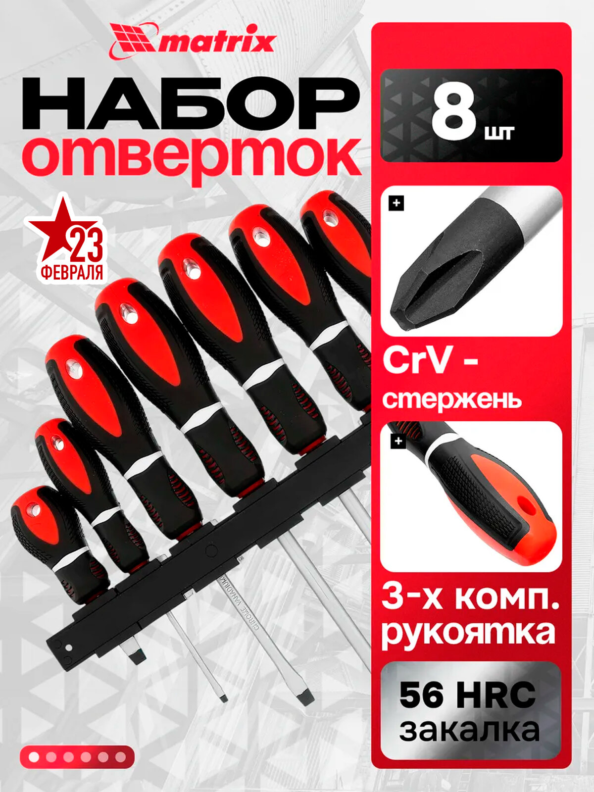 Набор отверток Era на полке, 8 шт, PH + SL, CrV, 3к рукоятка