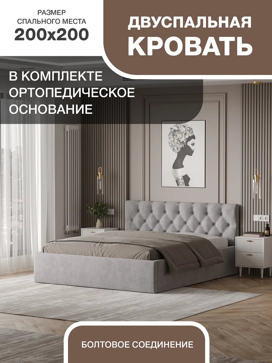 Кровать двуспальная 200х200 с ортопедическим основанием, светло-серая