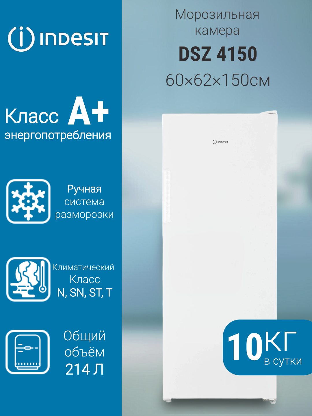 Морозильная камера Indesit DSZ 4150, перевешиваемые дверцы, класс A+, 214л, 6 ящиков, белая