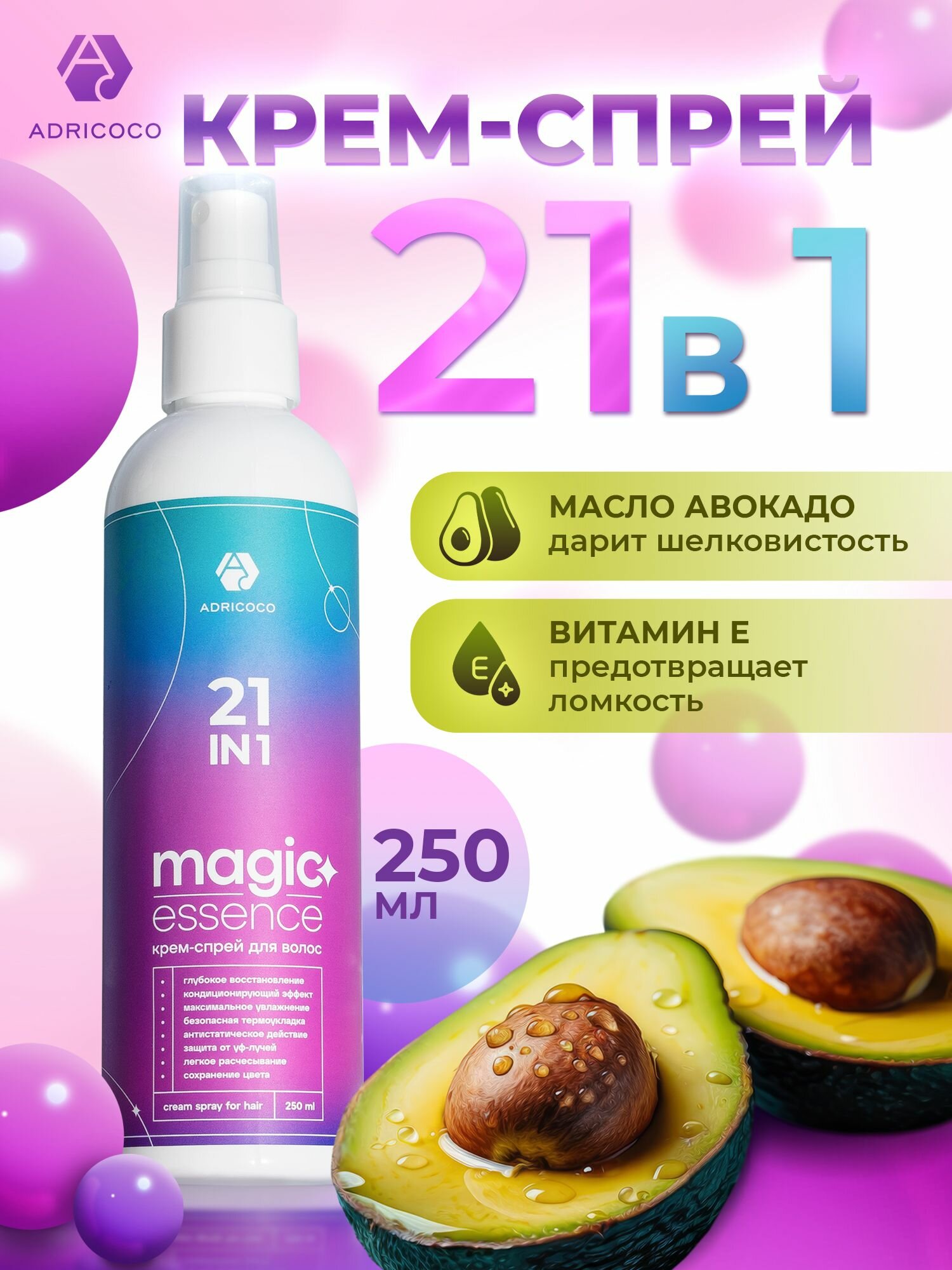 Спрей для волос профессиональный 21 в 1 ADRICOCO Magic Essence, 250 мл