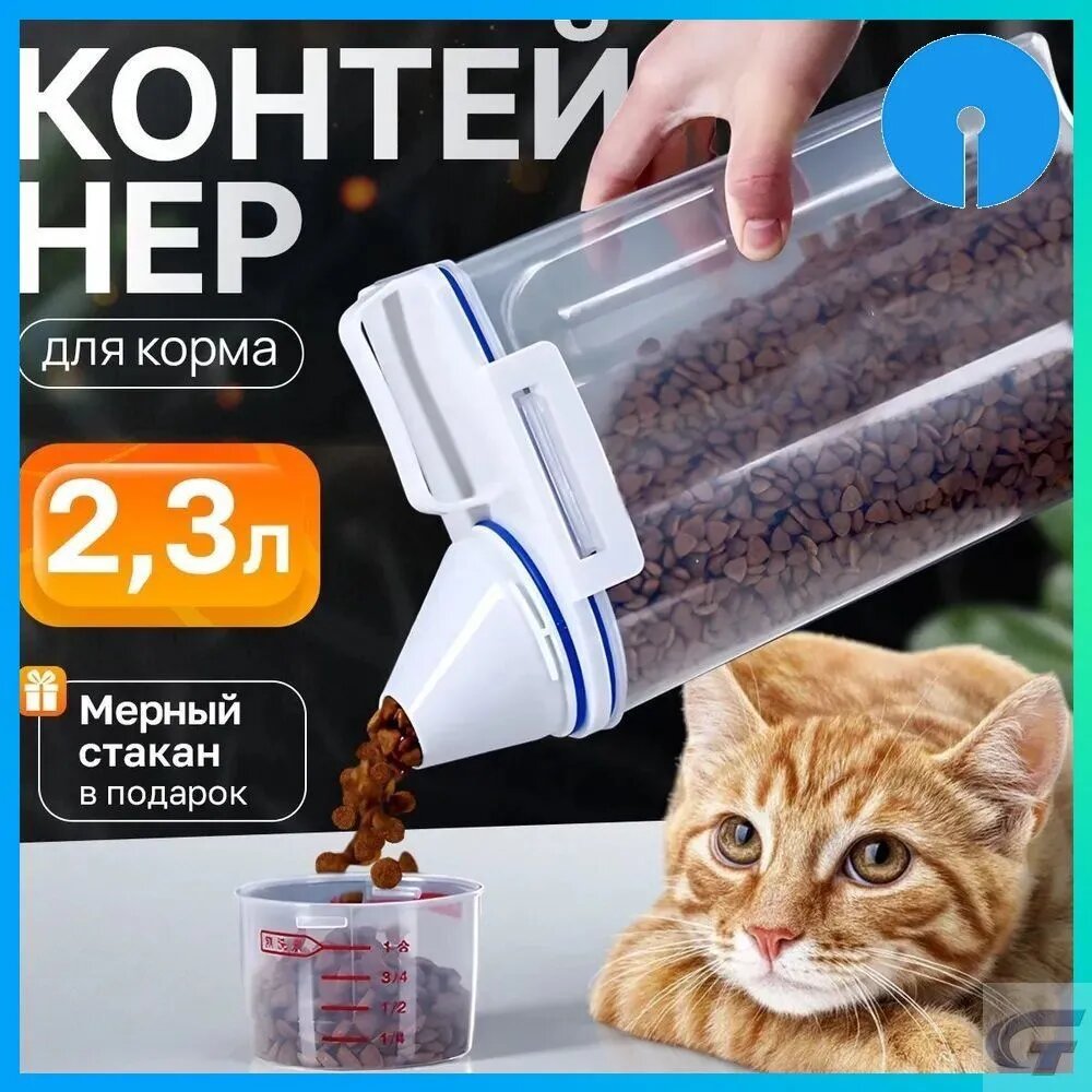 Контейнер для корма-Deep