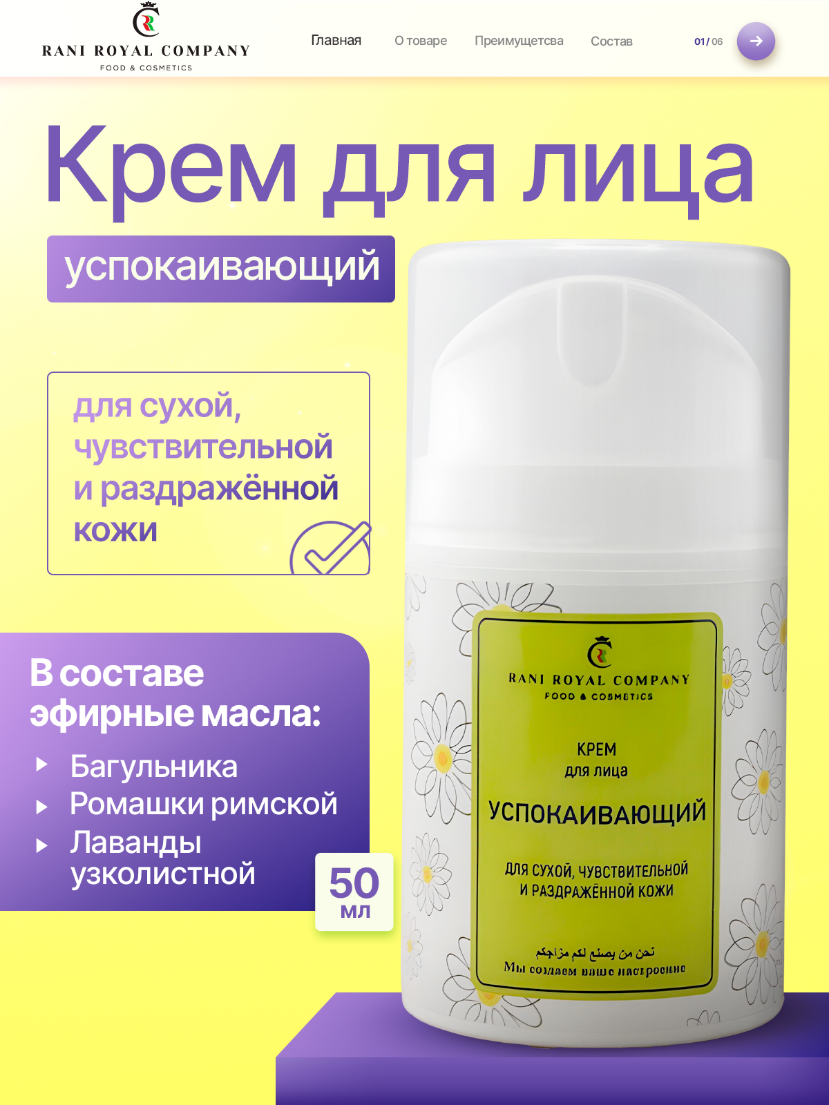 Крем для лица "Успокаивающий"