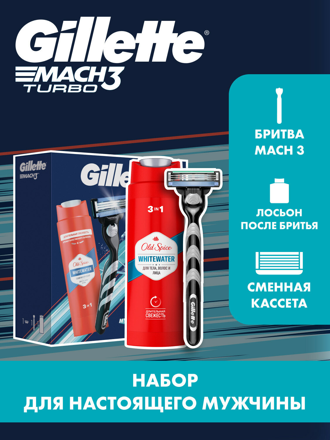 Подарочный набор мужской Gillette с бритвой Gillette Mach3 и гель для душа 3в1 Old Spice Whitewater