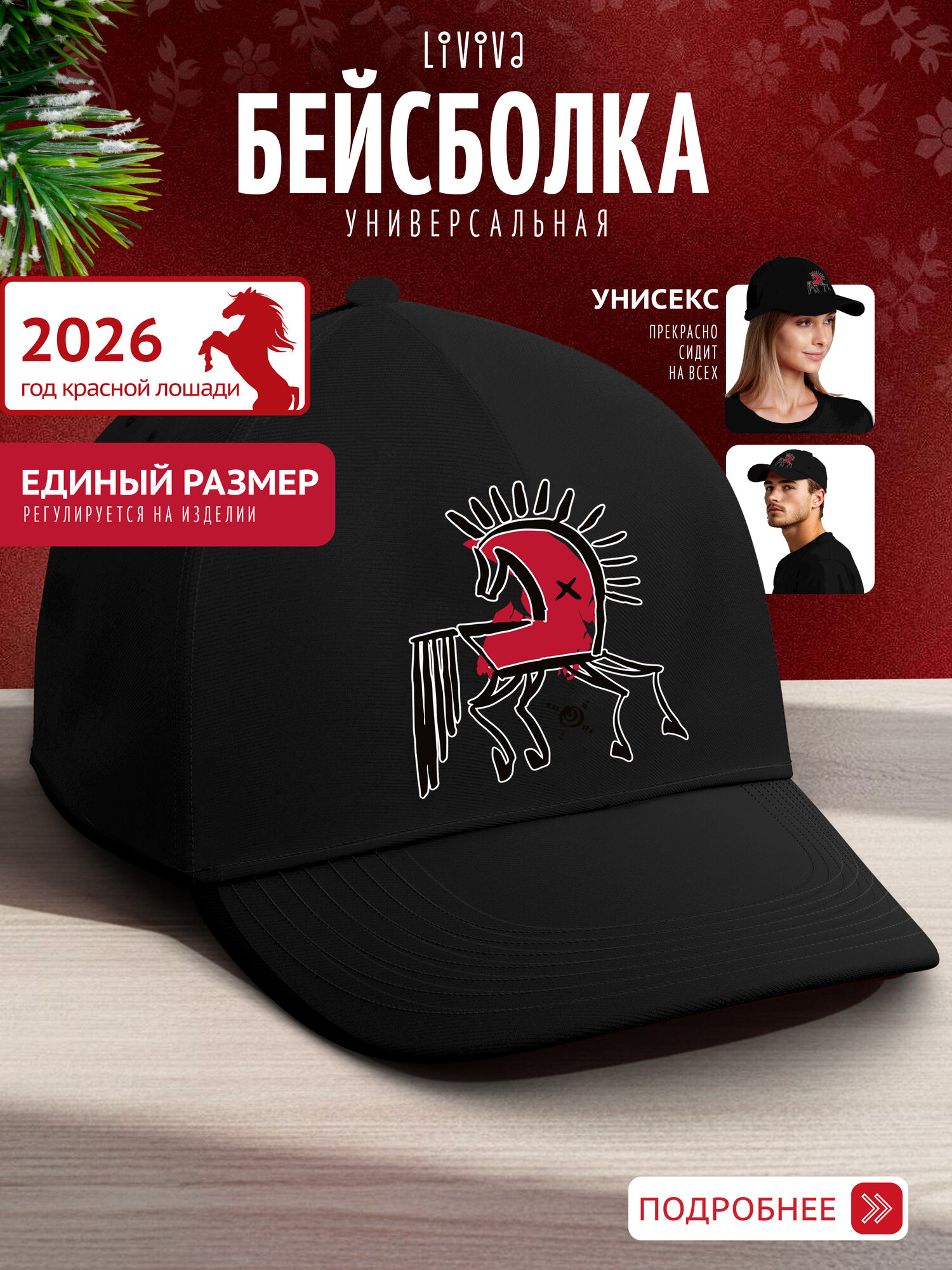 Бейсболка для мужчин и женщин