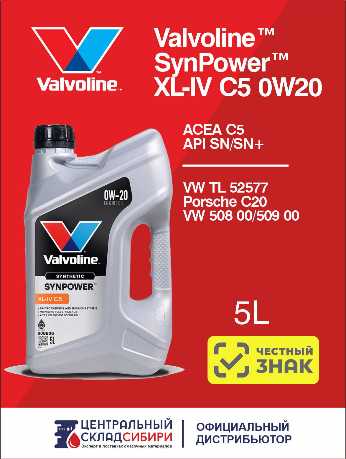 Синтетическое моторное масло Valvoline SynPower XL-IV C5 0W20