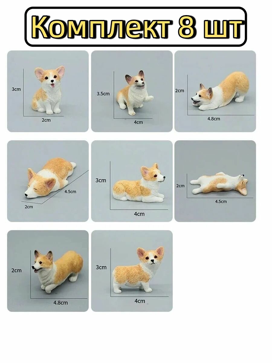 Набор из 8 предметов, Фигурка корги Mini Corgi, Украшения для автомобиля, Игрушка в салон автомобиля