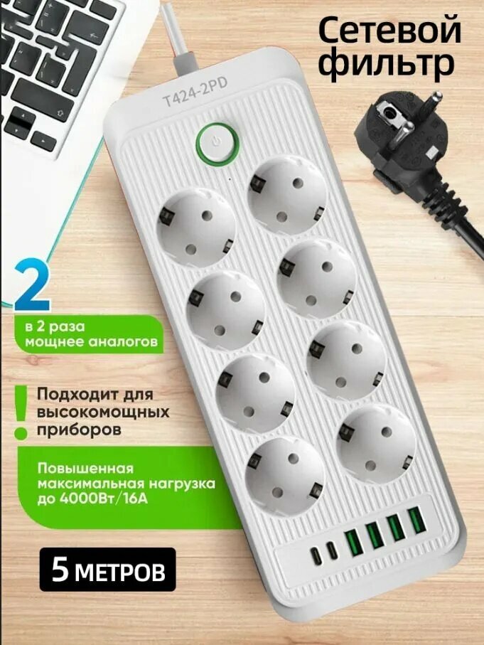 Сетевой фильтр, , с предохранителем, 8 розеток + 4 USB и 2 TYPE-C, удлинитель 5м, защитные шторки