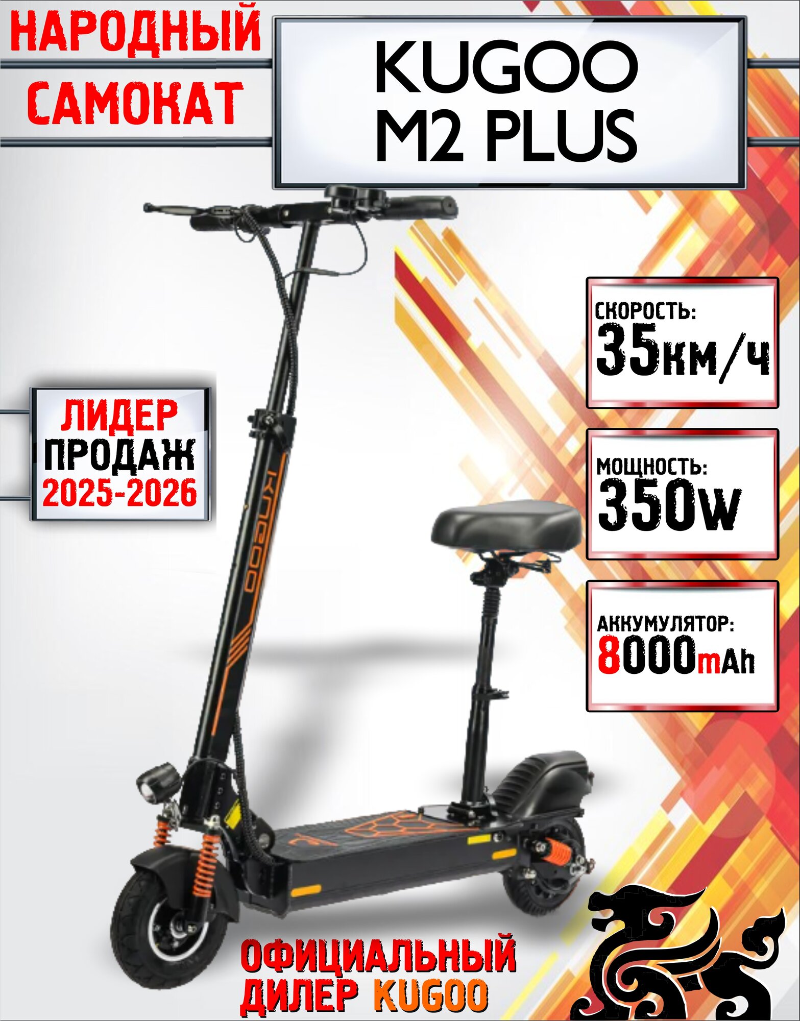 Электросамокат KUGOO M2 PLUS, черный, с дисплеем, с подсветкой + задний привод