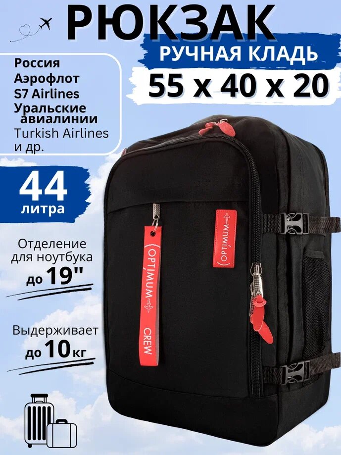 Рюкзак сумка чемодан ручная кладь 55х40х20 в самолет, черный