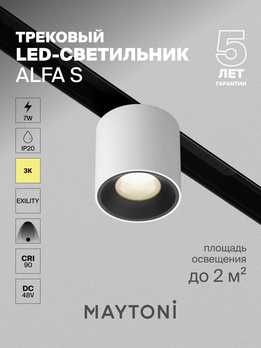 Трековый светильник Maytoni Technical TR132-2-7W3K-W, , IP20,