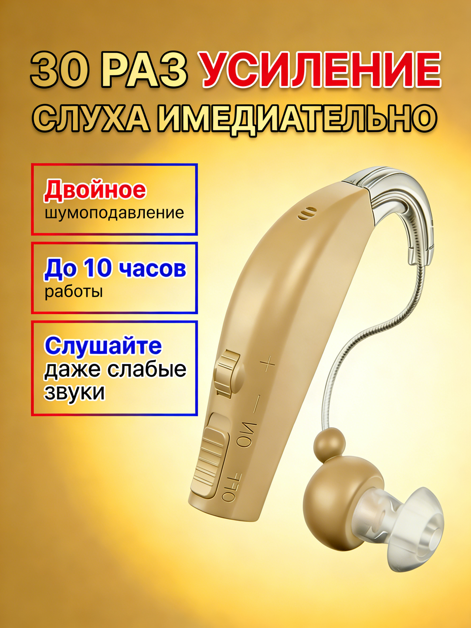 Слуховой аппарат усилитель звука для пожилых с зарядкой, усилитель слуха на русском языке