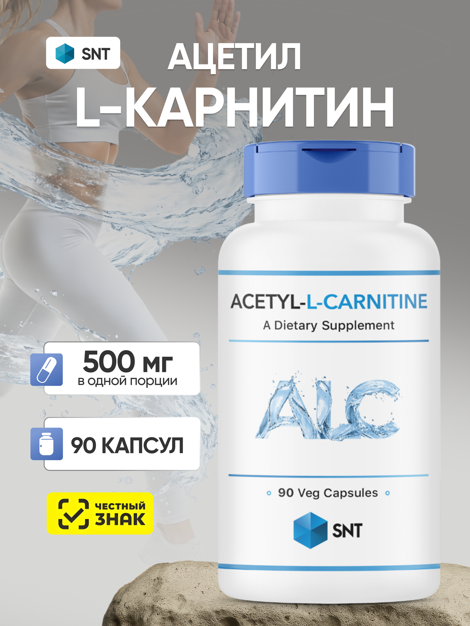 Ацетил Л Карнитин, для похудения, жиросжигатель Acetyl L-Carnitine 500 мг SNT, снт 90 капсул