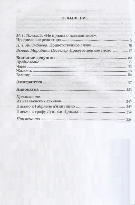 Мои современницы — фото 1