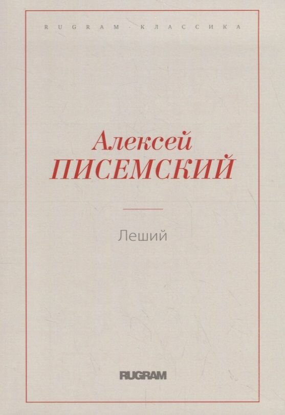 Леший