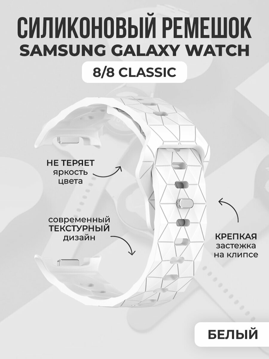 Силиконовый ремешок с рисунком для Samsung Galaxy Watch 8/8 Classic, белый