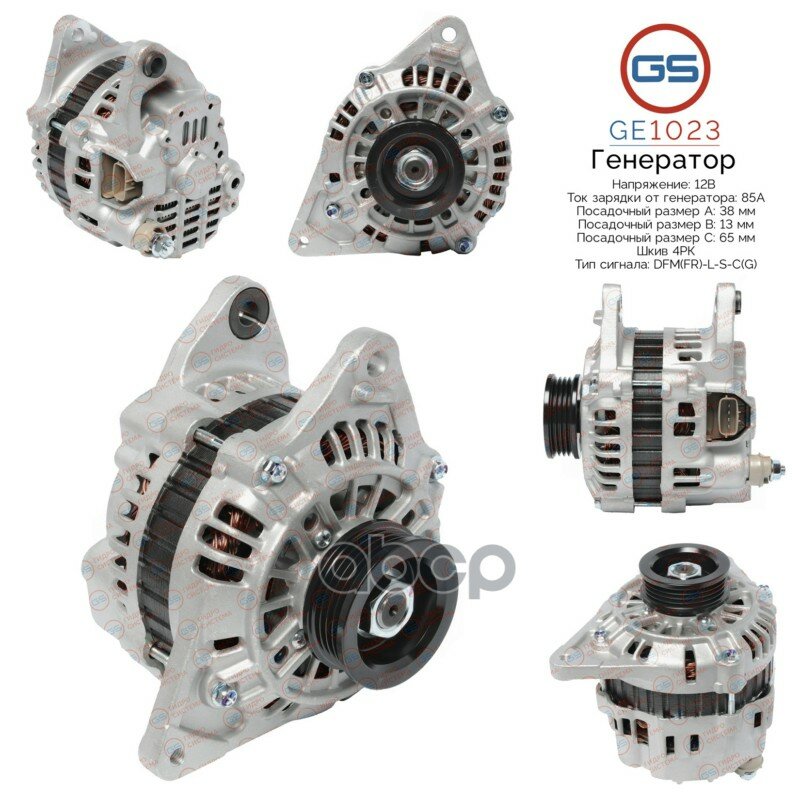 Генератор 12В, 85А - Chery, Mitsubishi GS арт. GE1023