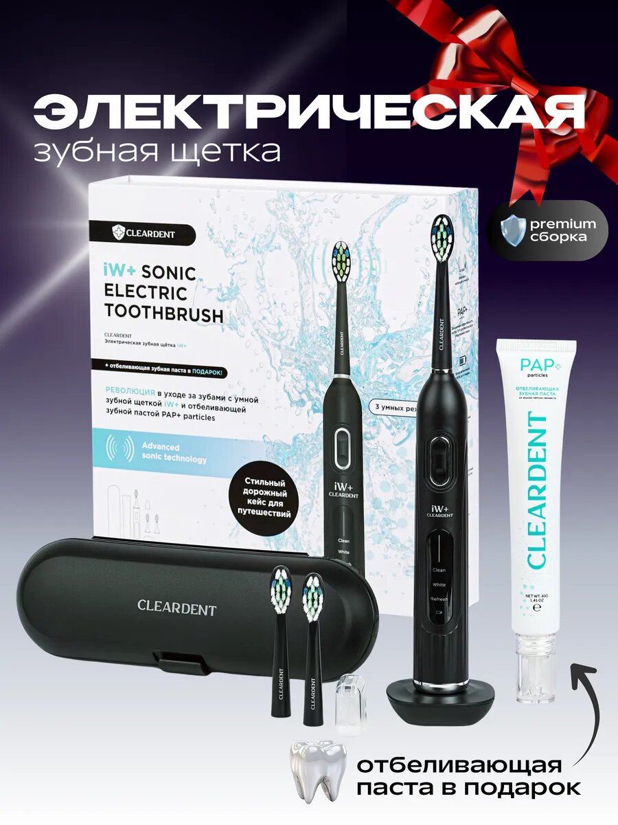 Электрическая зубная щетка звуковая для взрослых серии iW+ CLEARDENT в комплекте с футляром и зубной пастой
