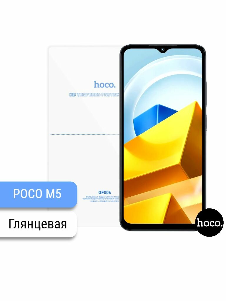 Защитная пленка на Poco M5 (GF006) / Гидрогелевая для Поко М5