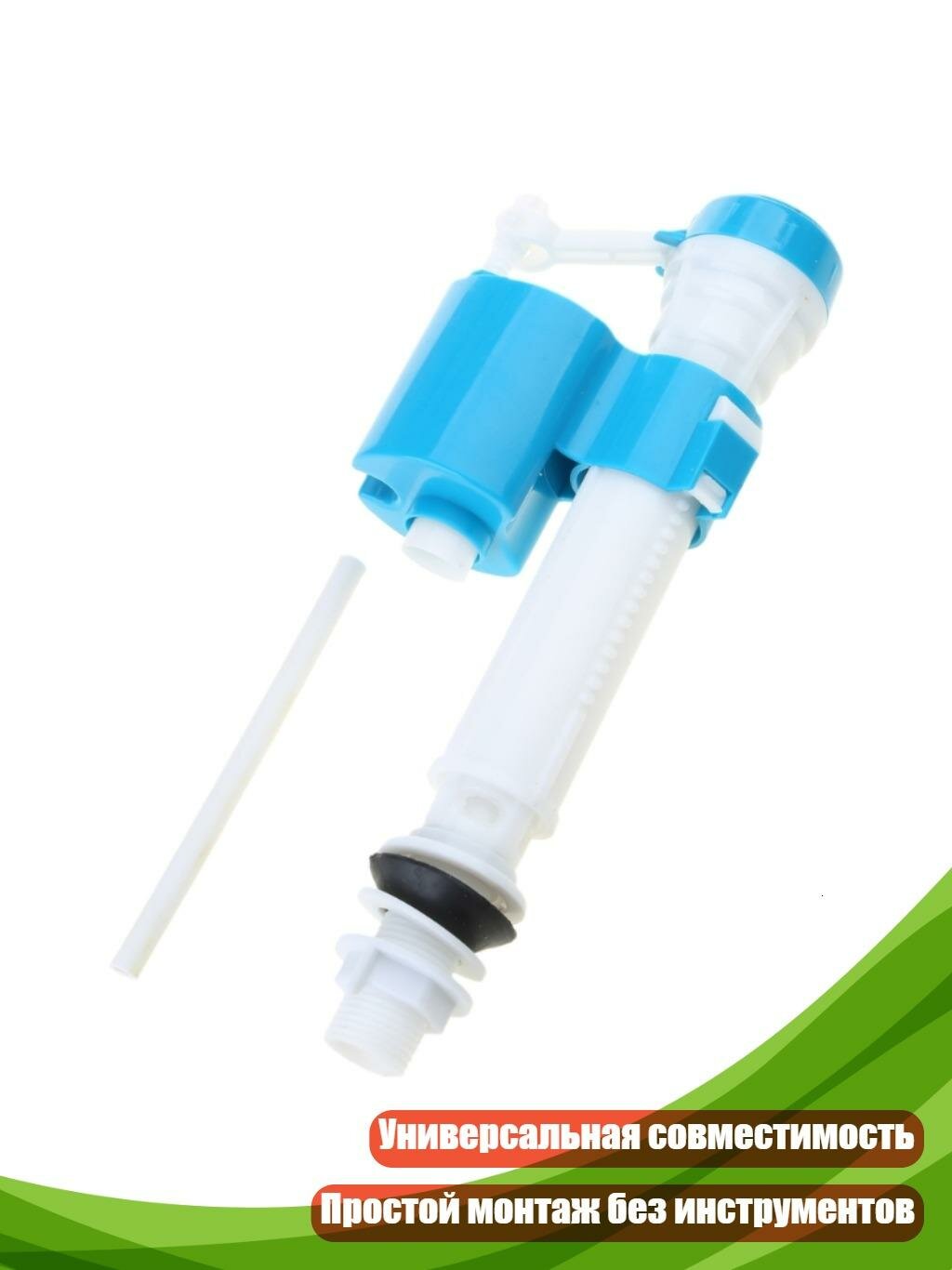 Универсальный клапан для наполнения бачка унитаза