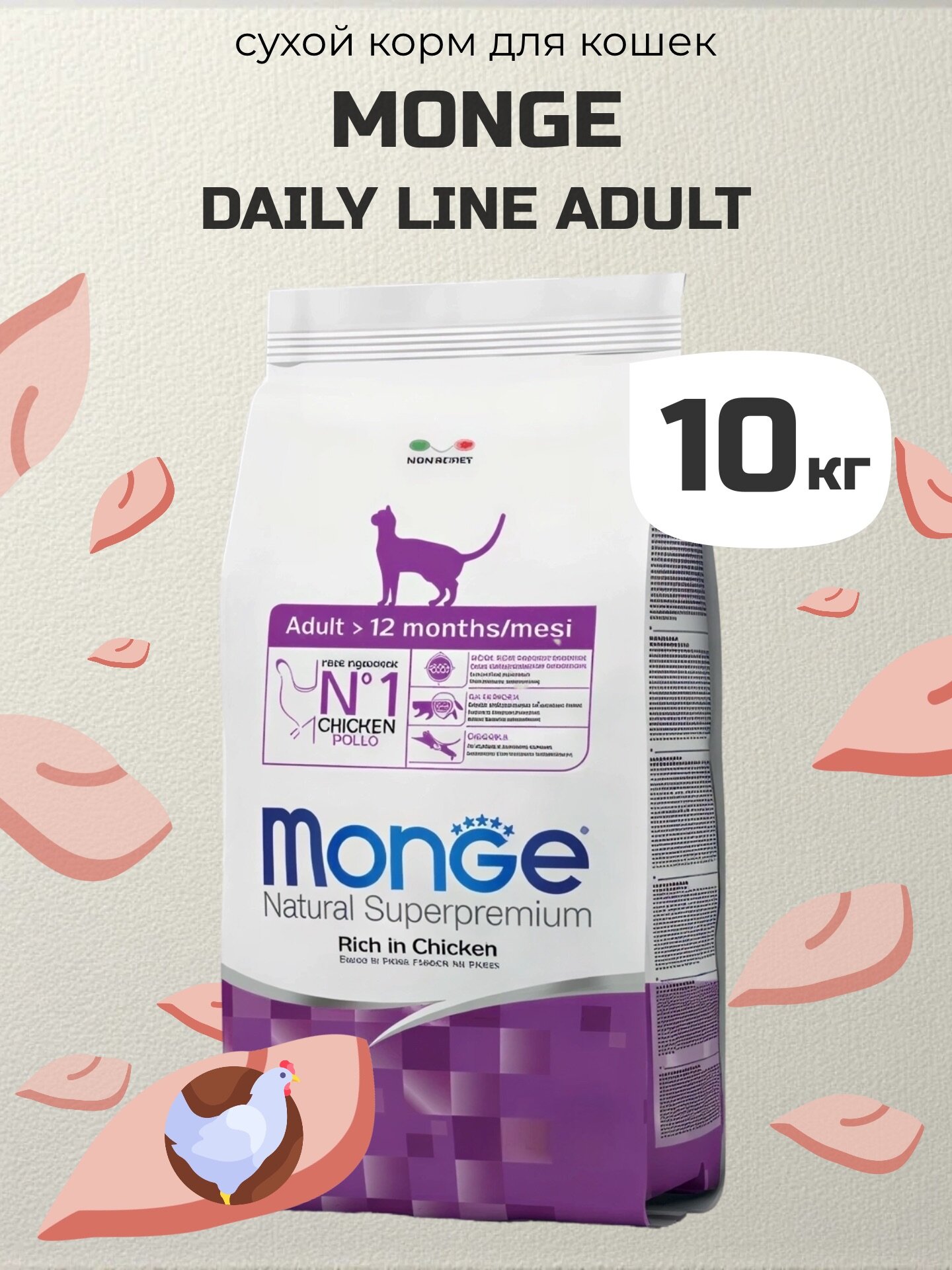 Сухой корм для кошек Monge Cat Daily Line Adult (Курица) - 10 кг