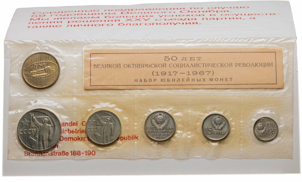 Памятный набор юбилейных монет 1967 в честь 50-летия Октябрьской Революции 5 монет с жетоном в запайке и сувенирным конверте , Мельхиор медь-никель