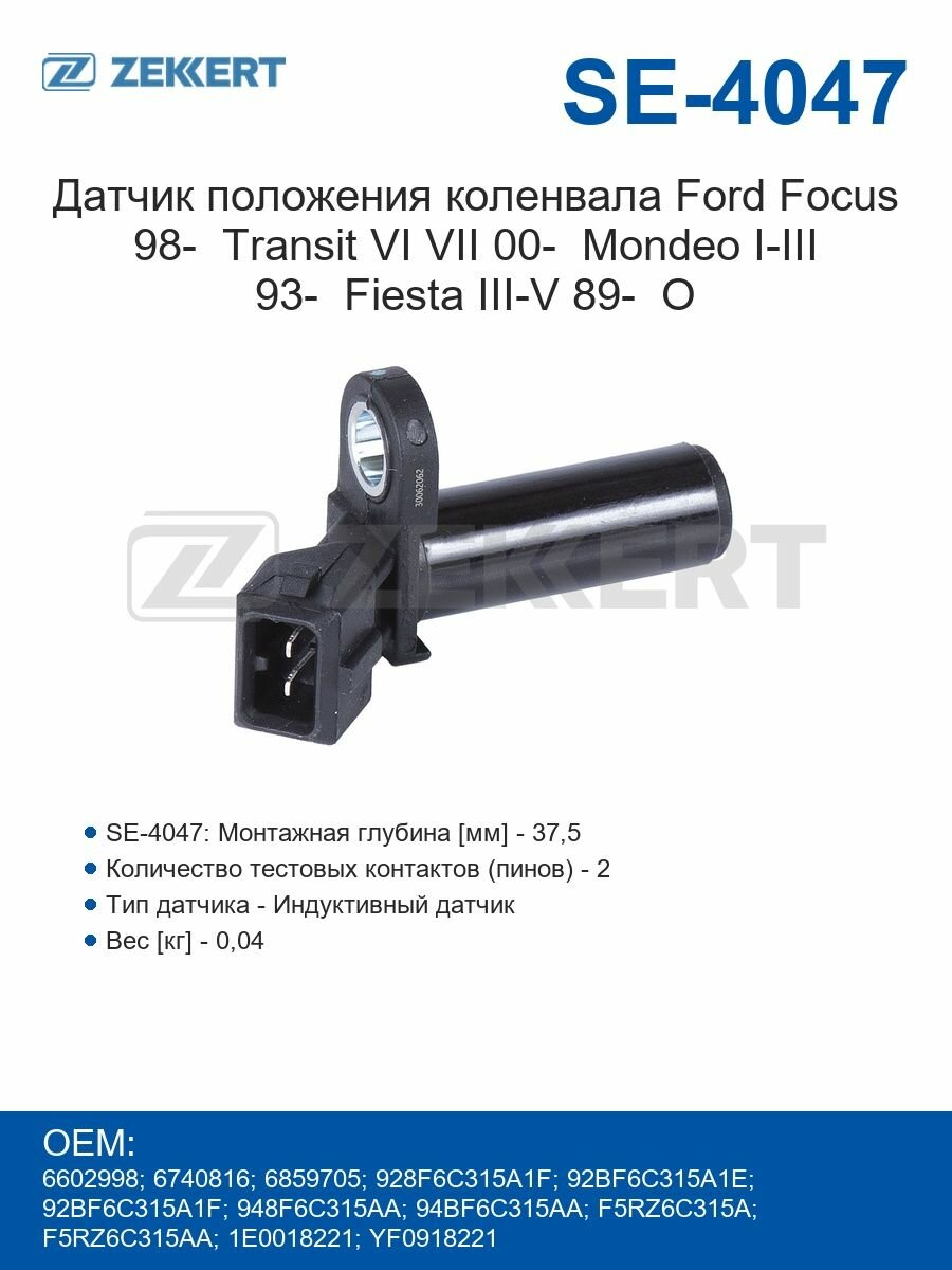 Zekkert Датчик положения коленвала Ford Focus 98- Transit VI VII 00- Mondeo I-III 93- Fiesta III-V 89- O