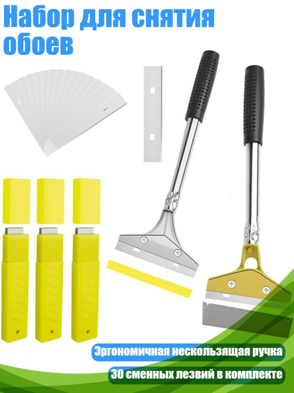 Набор для снятия обоев