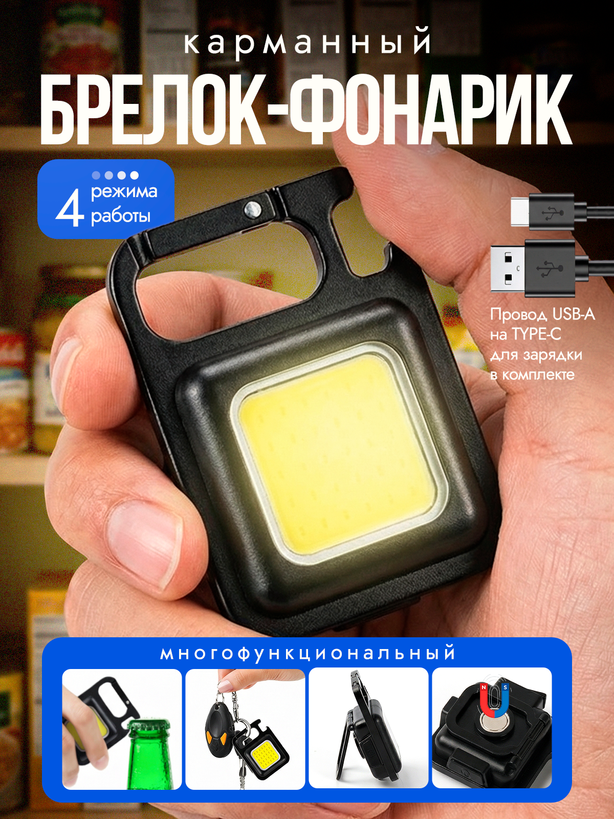 Фонарь брелок карманный светодиодный