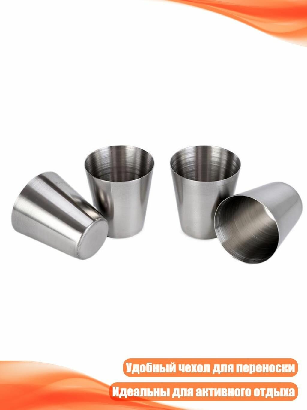 4 шт. стальные стопки для напитков (30 мл)