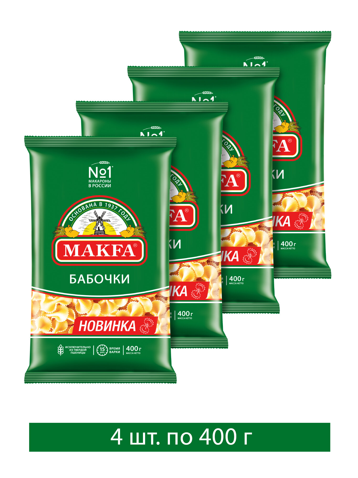 Макароны MAKFA Бабочки 4 шт по 400 г, из твердых сортов пшеницы