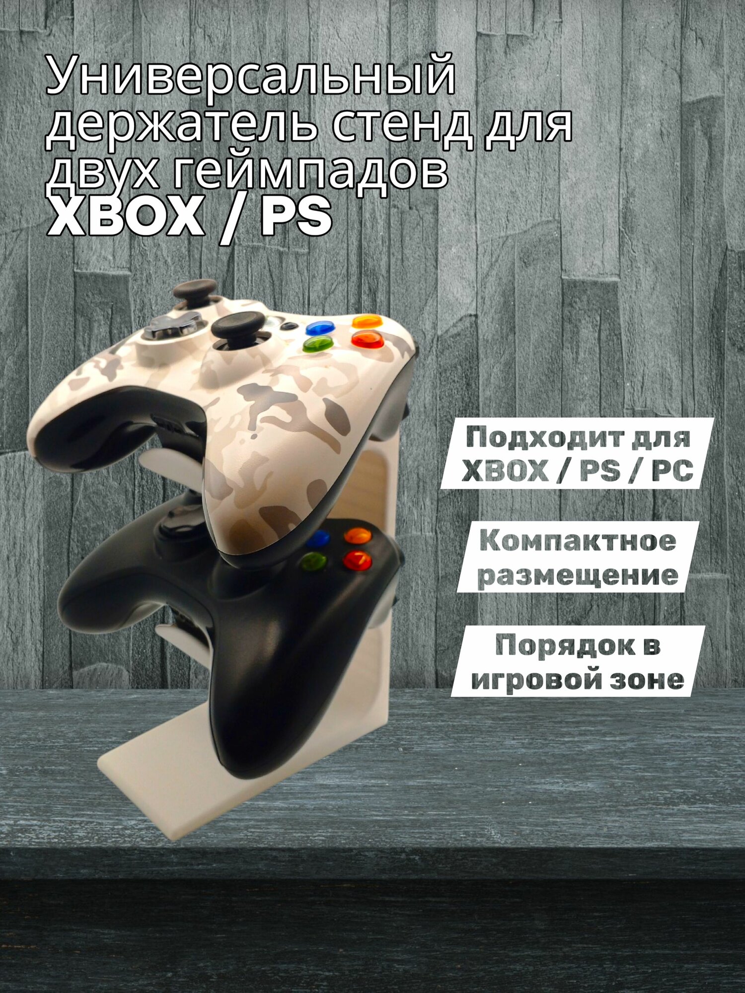 Универсальный держатель стенд подставка для двух геймпадов XBOX PS вертикальный белый
