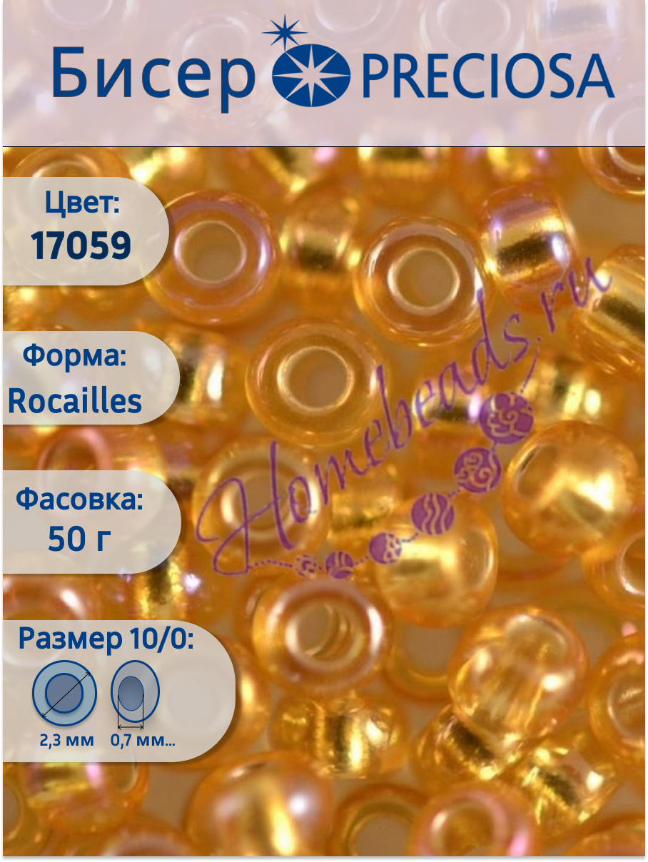 Бисер Чехия Preciosa, 17059, стекло, огонёк-радужный, 10/0, круглое отверстие, 50 г, золото