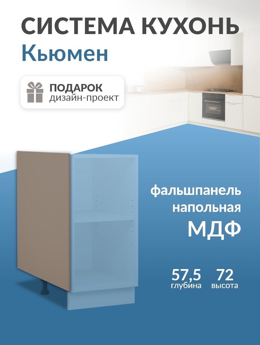 Фальшпанель МДФ для напольного каркаса