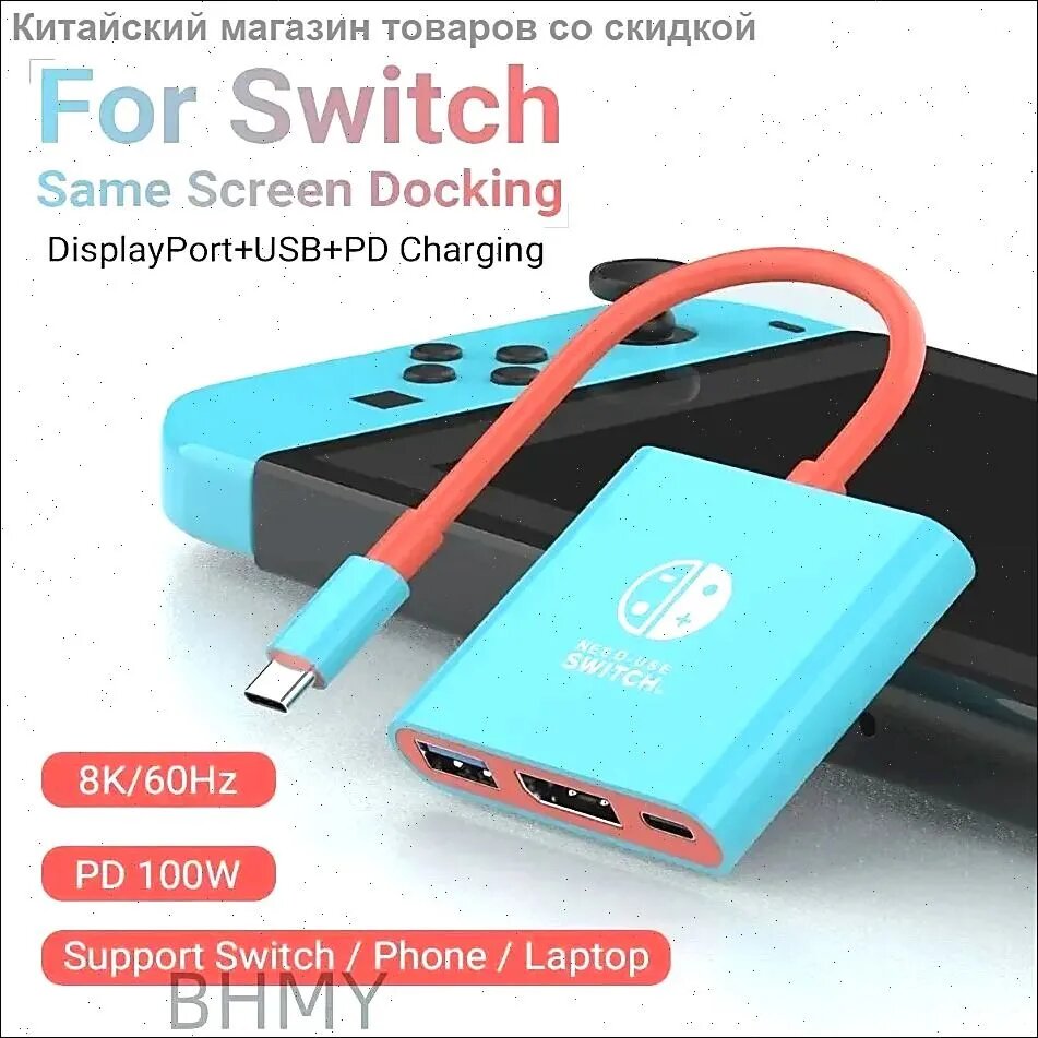 Док станция нинтендо свитч. Подключение Nintendo Switch к телевизору. HDMI