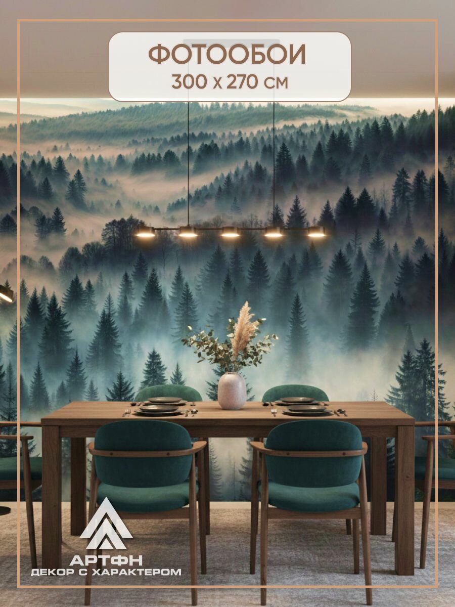 Фотообои артфн Лес в тумане 300х270 см, флизелиновая фреска, панорама в гостиную или спальню