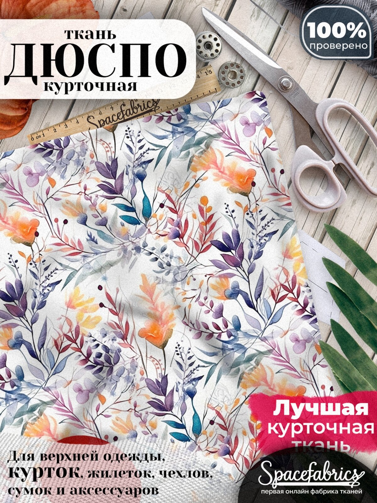 Ткань для шитья курточная и плащевая дюспо 240T WR PU Milky, 85 г/м , отрез 147х100 см, рисунок, принт