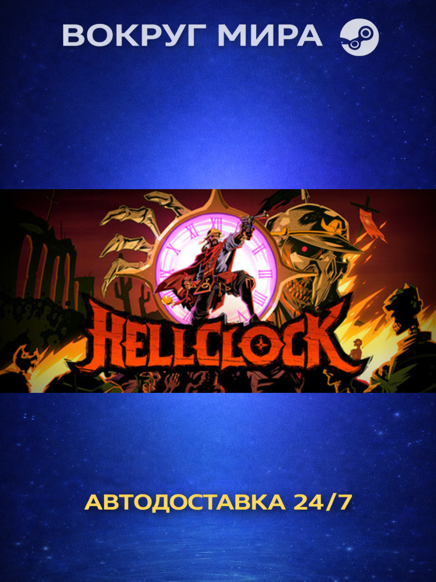 Hell Clock Подарок для Steam PC (ПК) | Страна Активации Россия | Автовыдача