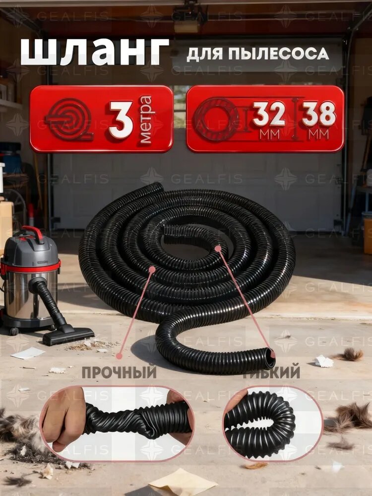 Шланг для пылесоса KARCHER 3 метра, 32-38 мм, прочный и гибкий аксессуар