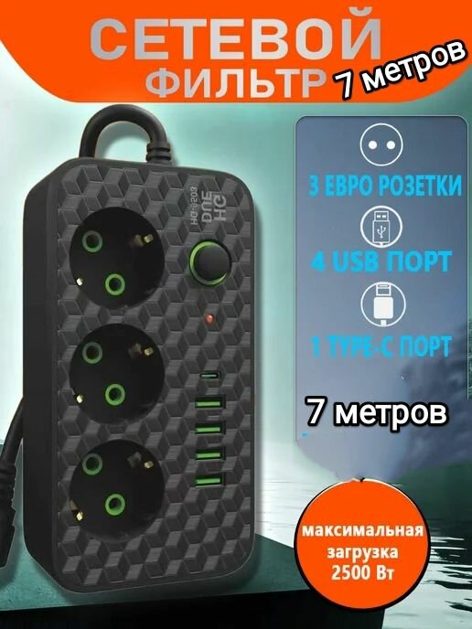 Сетевой фильтр 7 метров HG-9503, 3 розетки, 4 USB, Type-C
