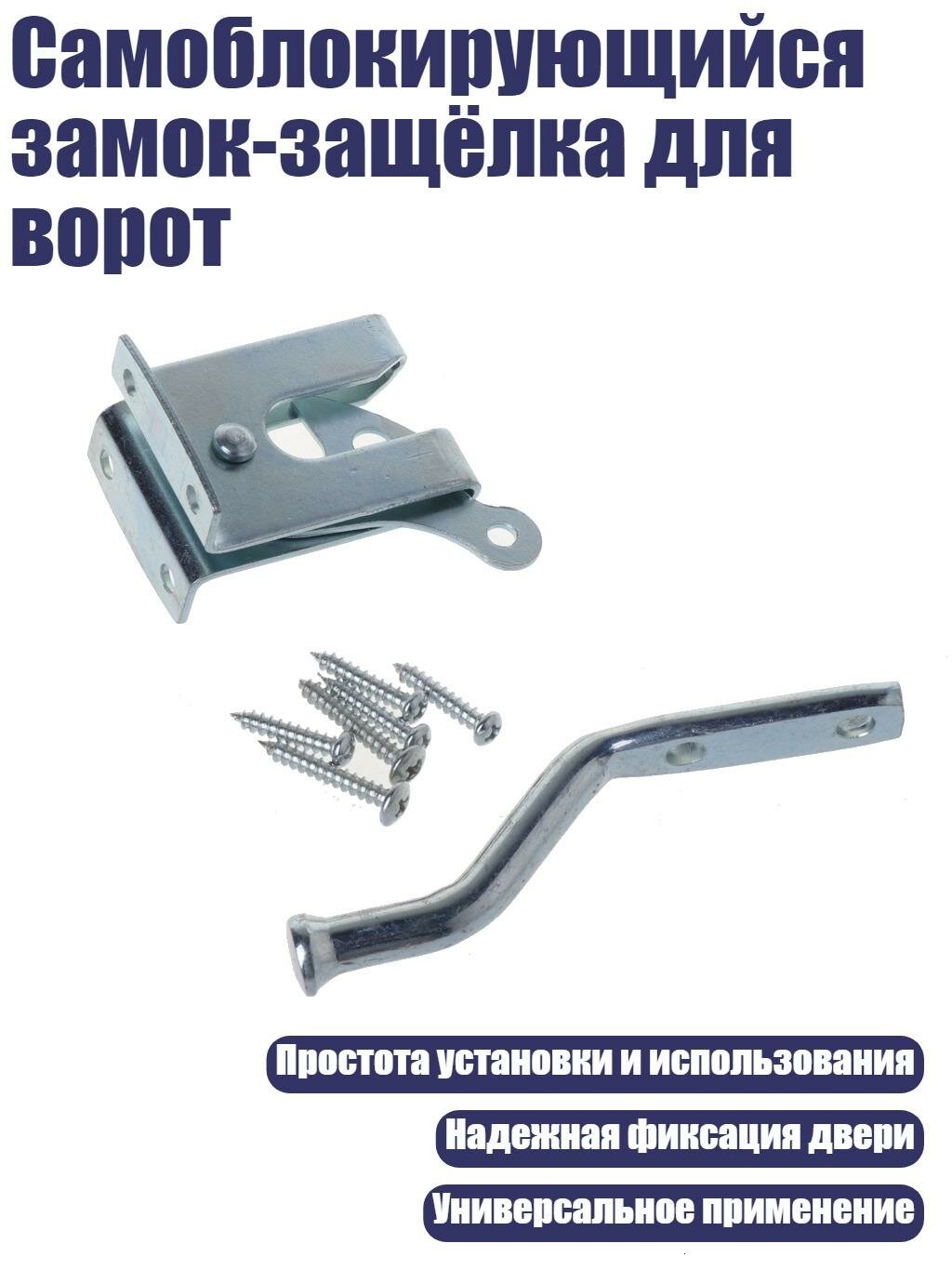 Самоблокирующийся замок-защёлка для ворот, Серебро - Другое