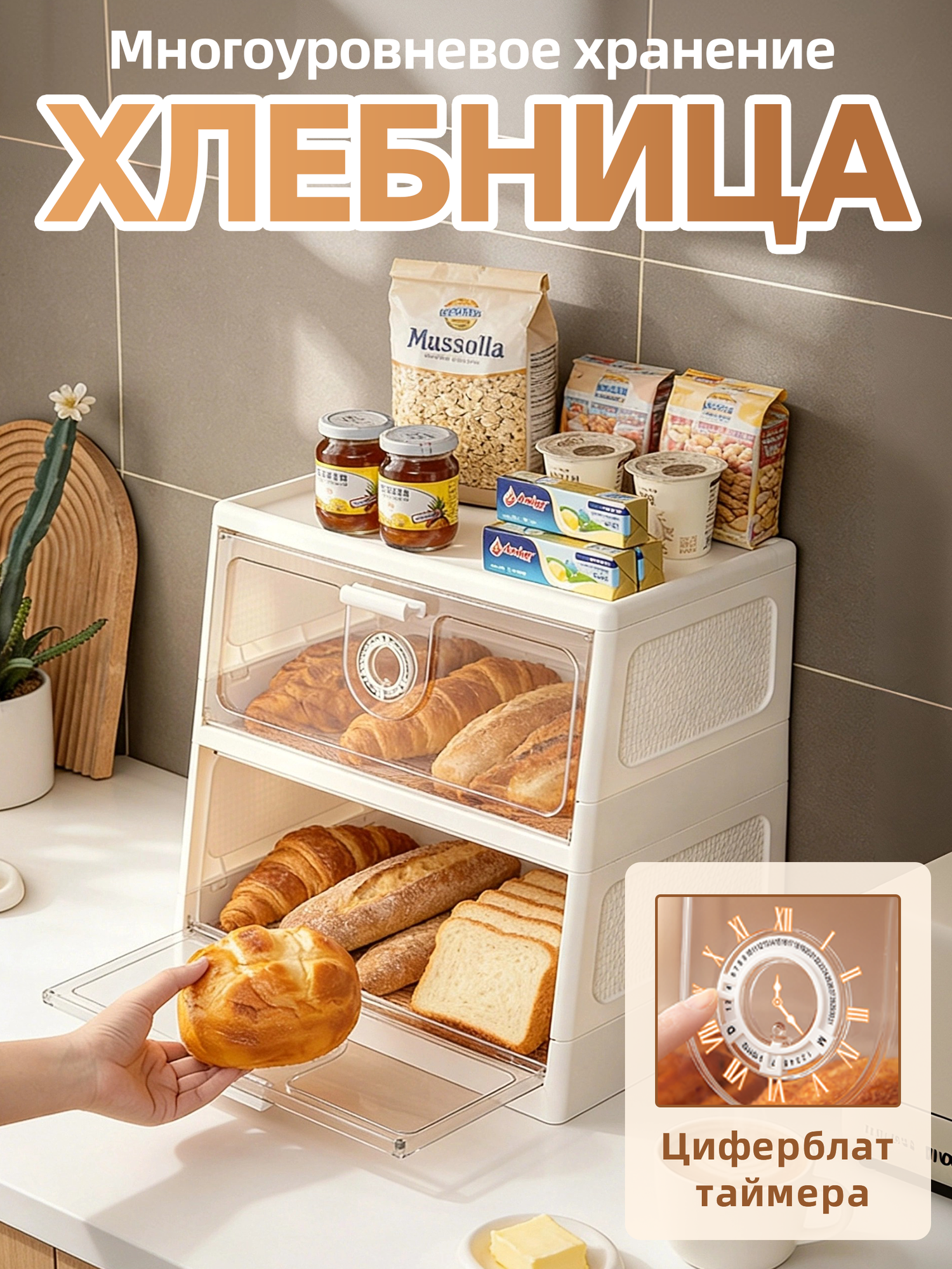 Хлебница "Умные технологии", двухъярусная, с таймером, прозрачный, съемная крышка