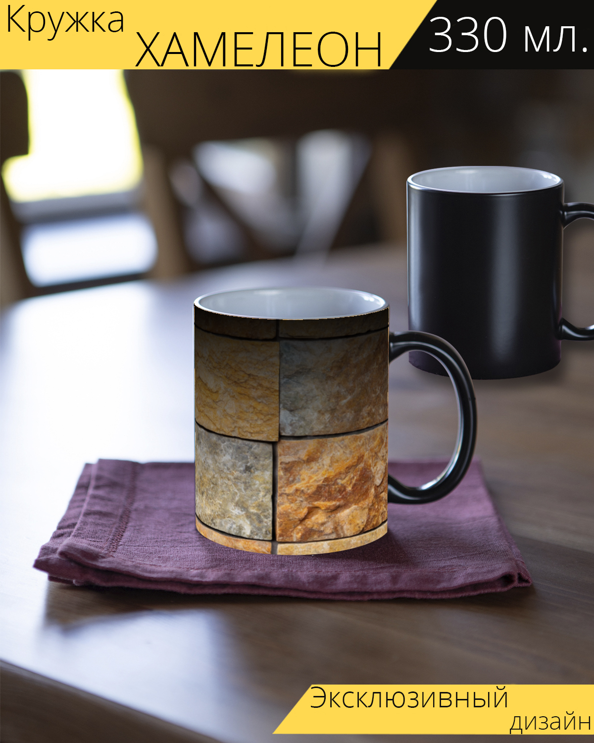 Кружка хамелеон с принтом "Текстура каменной плитки" 330 мл.